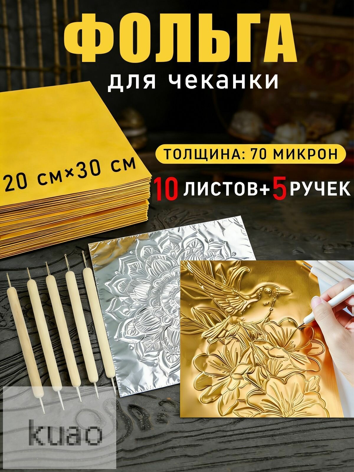 Фольга цветная, Фольга для чеканки, толщина 70 микрон, 20 см 30 см, 15шт.