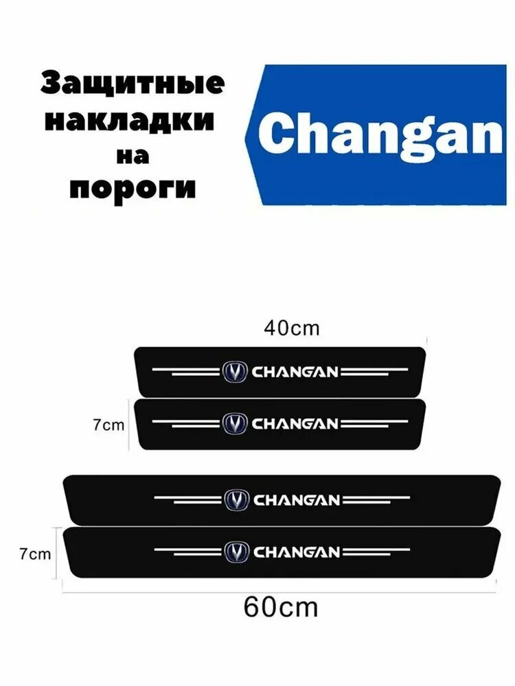 Best Choice Накладка на автомобиль на пороги, 4 шт.