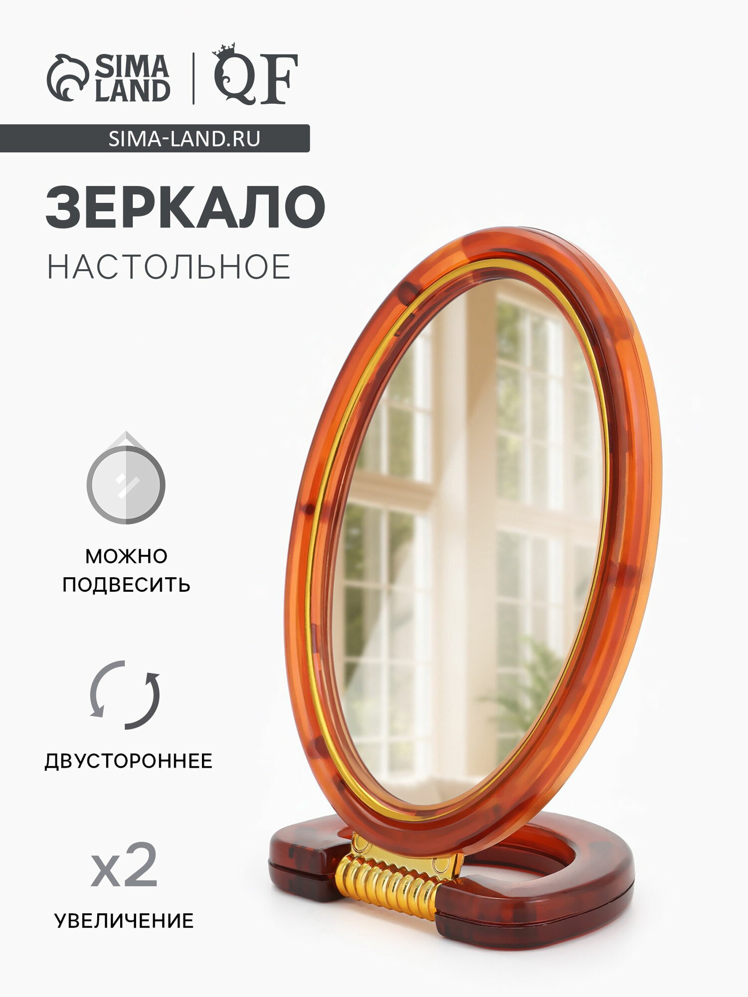 Зеркало настольное, с увеличением х2, двусторонне, настенное, 10.5x20 см,