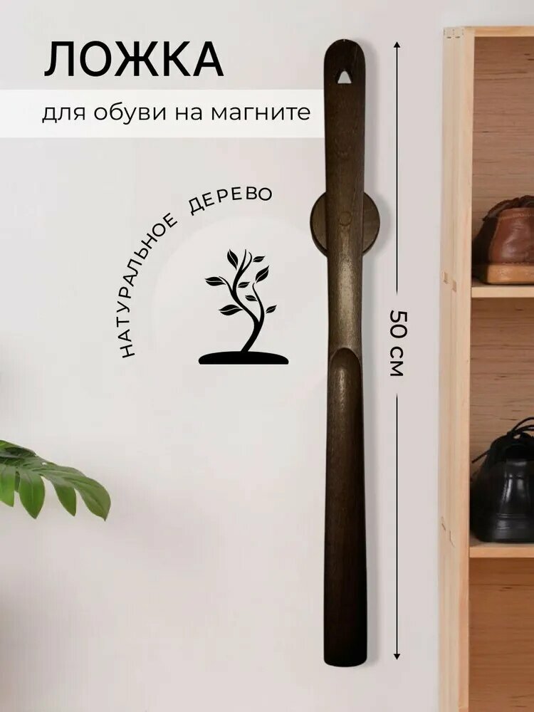 Ложка/рожок для обуви Натуральное дерево