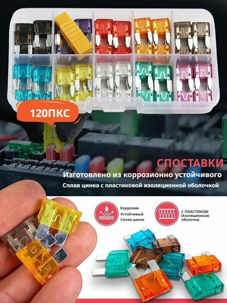 Набор автомобильных предохранителей 50/120 шт 3А-40А