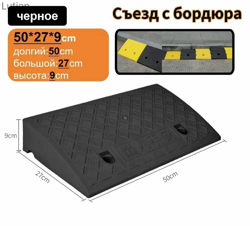 Бордюрный пандус антискользящий для авто