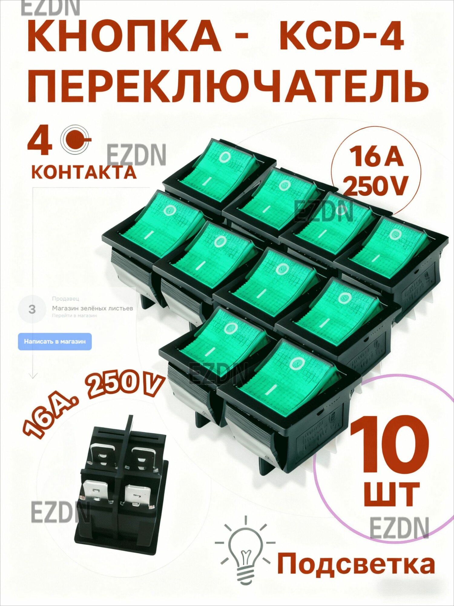 Кнопка зеленая КСД4(4контакта), 10шт