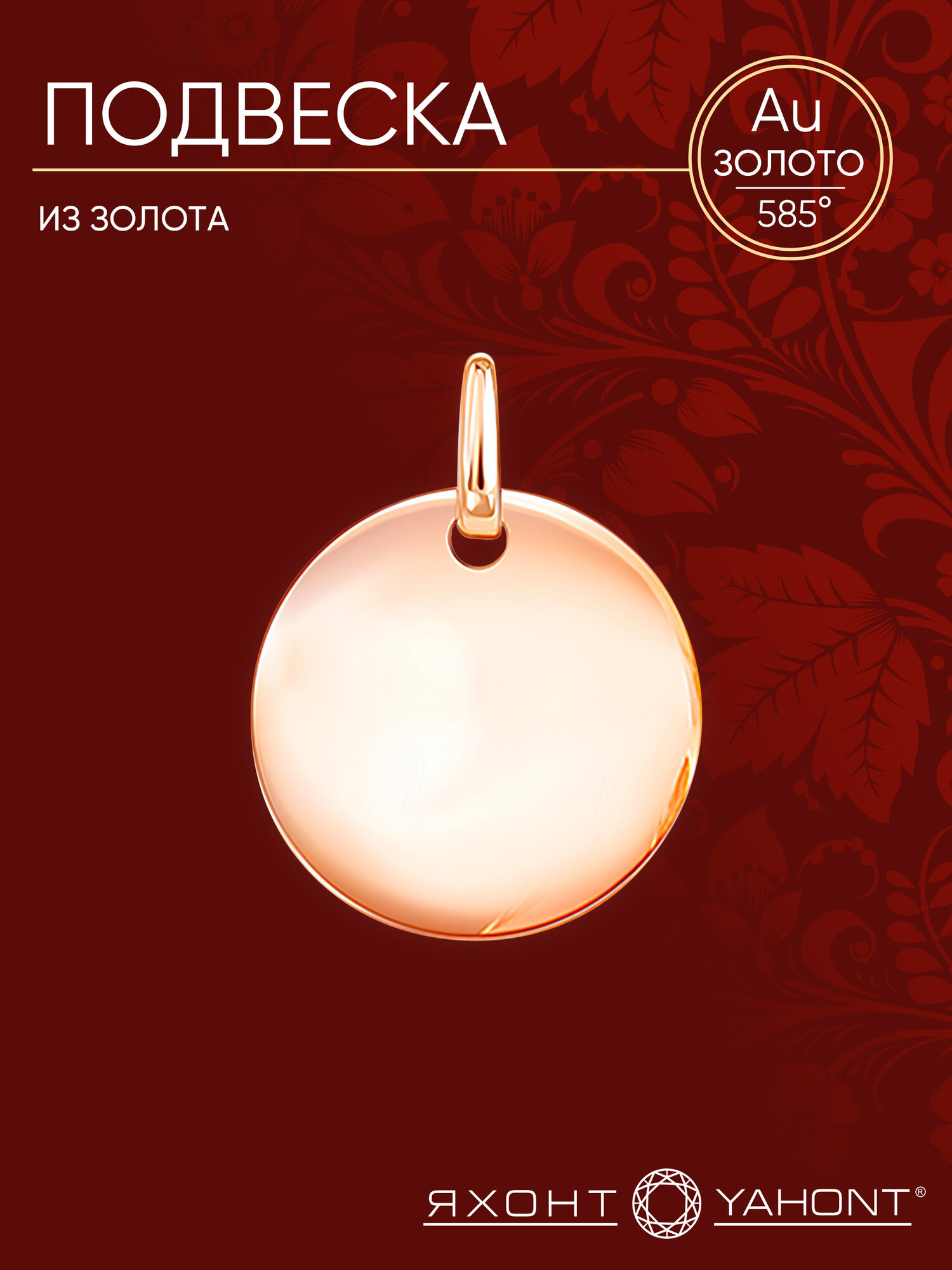 Подвеска, красное золото, 585 проба