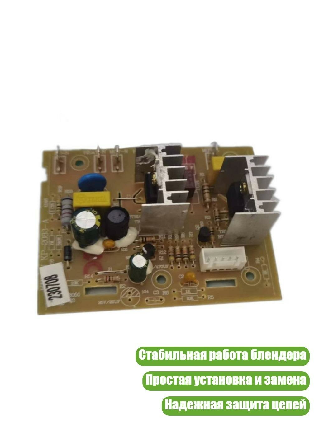 Плата управления скоростью для блендера