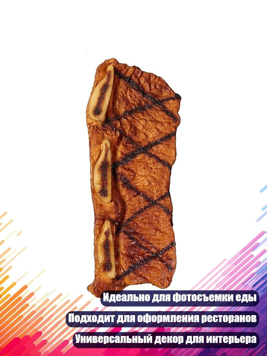 Искусственная котлета для декора, A