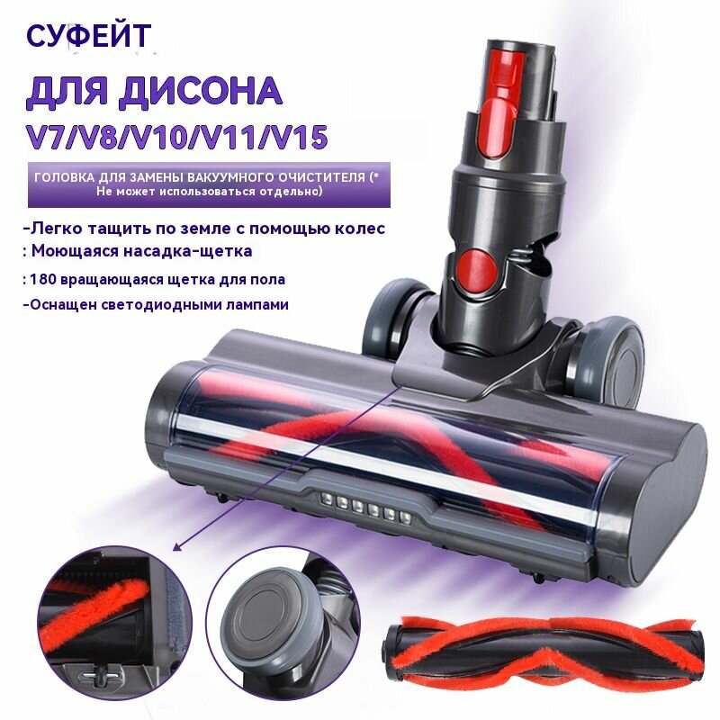 Аксессуар для пылесоса