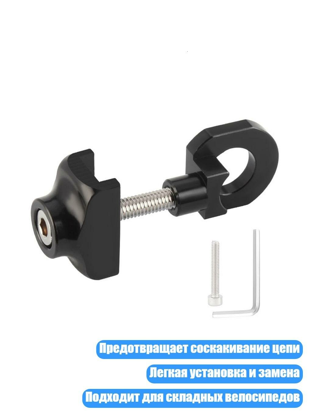 Натяжитель цепи для одноступенчатого велосипеда, Черный