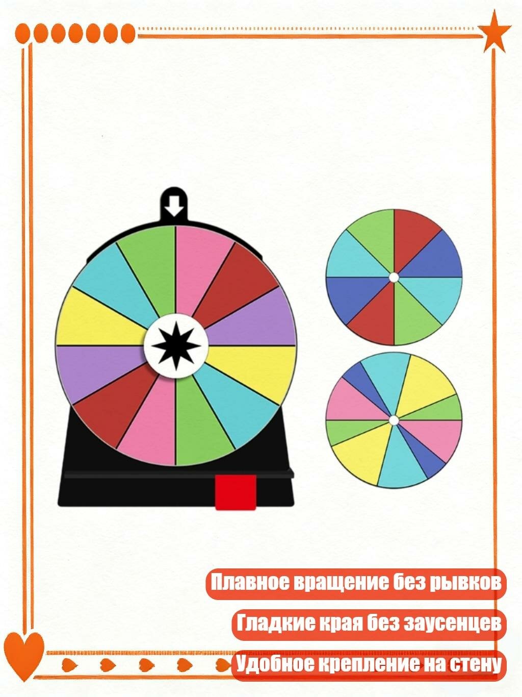 Акриловое вращающееся колесо с функцией стирания, 0