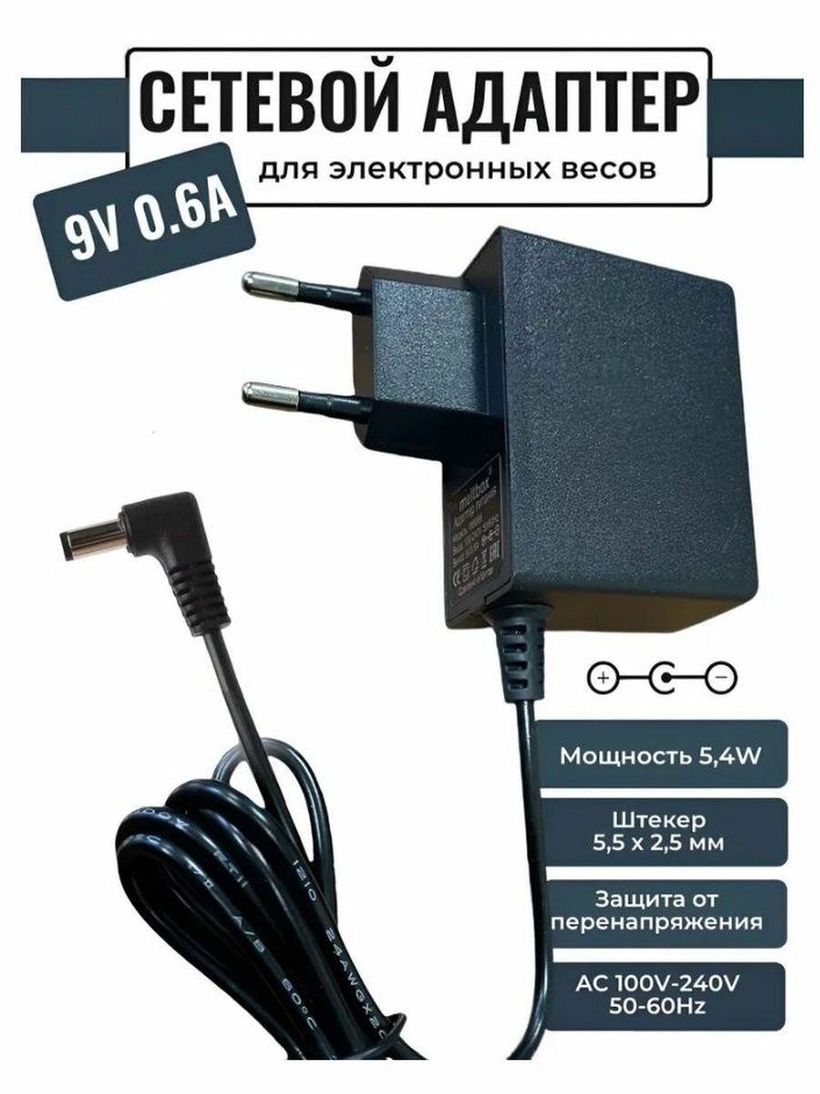 Блок питания 9V 600mA штекер 5,5х2,5 мм