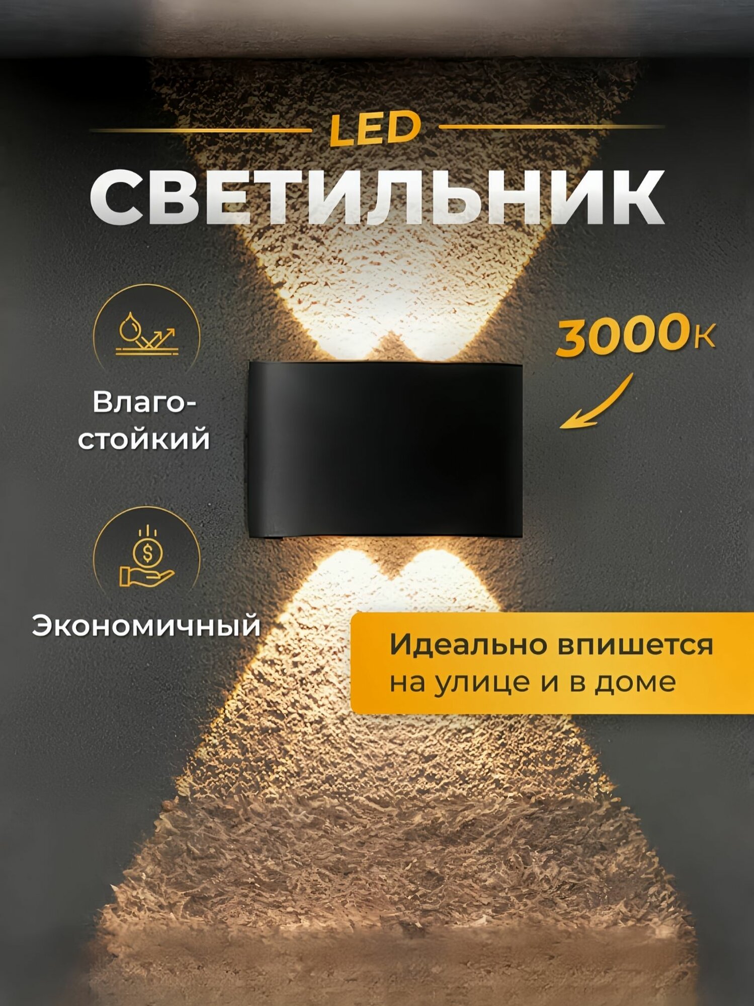 Настенный светильник, Светильник уличный LED 3000K 4 Вт, черный.