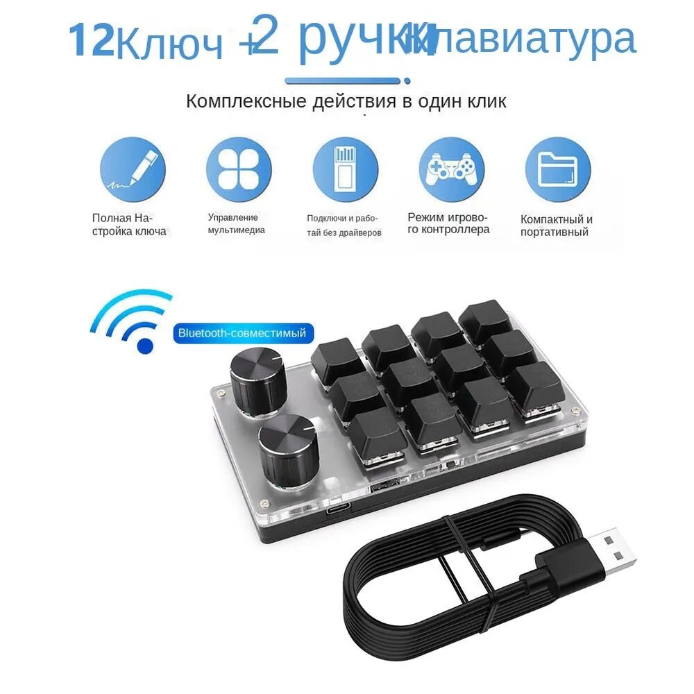 Игровая клавиатура беспроводная 12 Клавиш 2 ручки программирования макросов Пользовательская клавиатура с ручкой, Английская раскладка, черный, серебристый