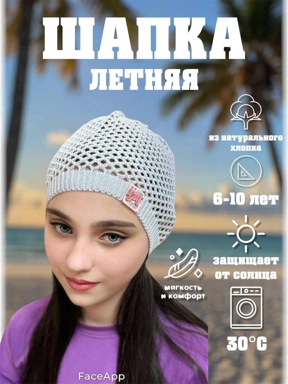 Шапка-бини Весна-лето для девочек