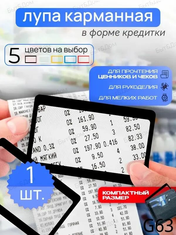 Лупа карманная в форме кредитки с линзой Френеля Гибкая и прочная(8.3x5.2 см)
