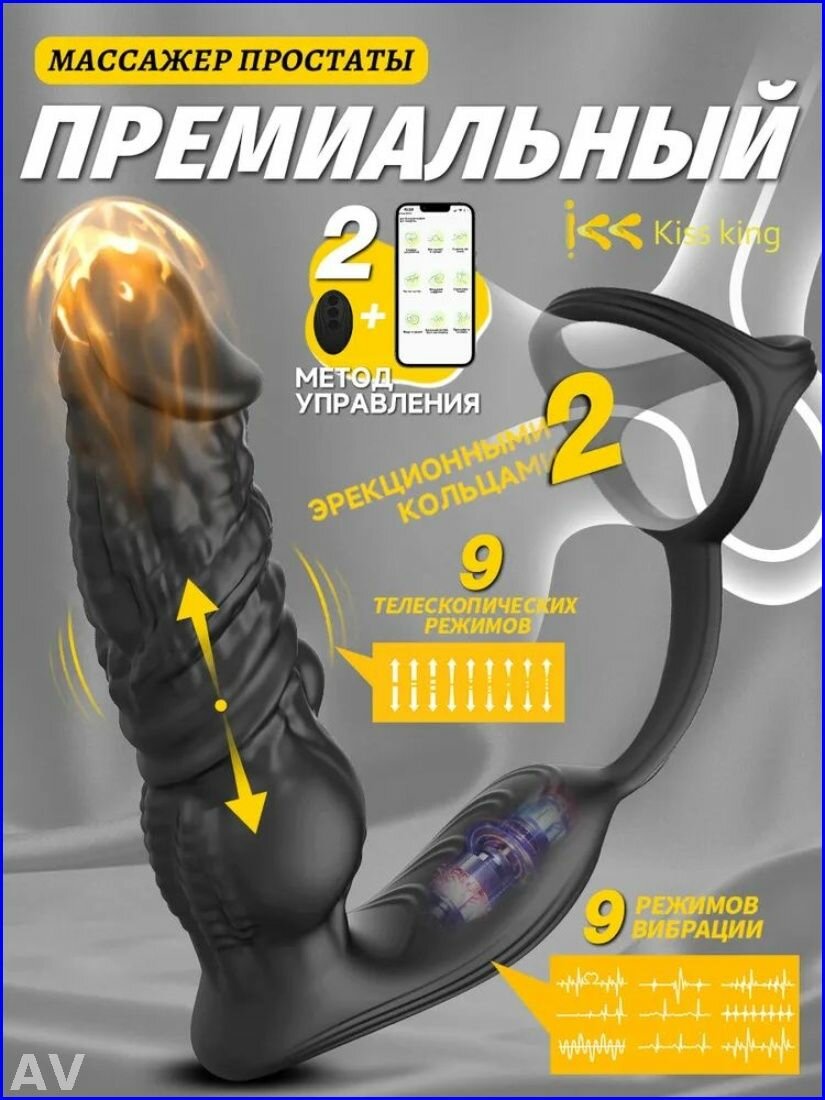 Массажер простаты с приложением и дистанционным управлением, вибромассажер телескопический анальный с эрекционными кольцами, анальный стимулятор