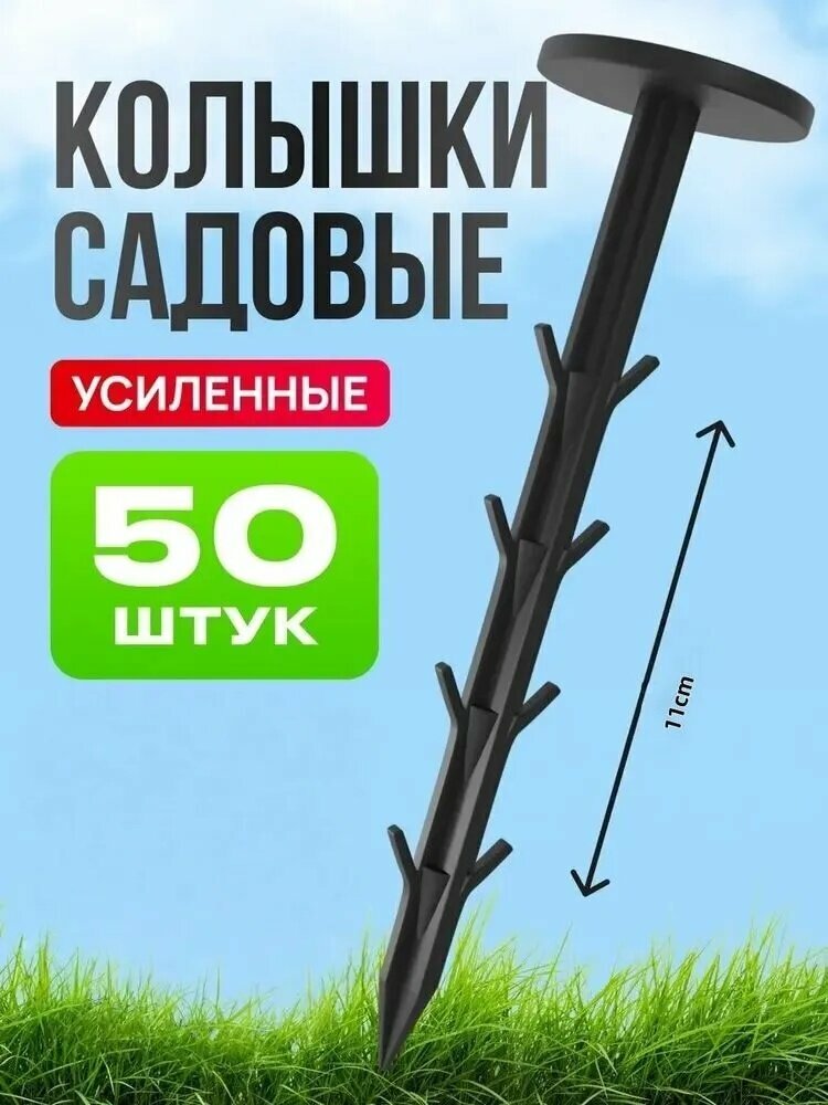 Скобы садовые110 х 31мм, ABS пластик, 50 шт