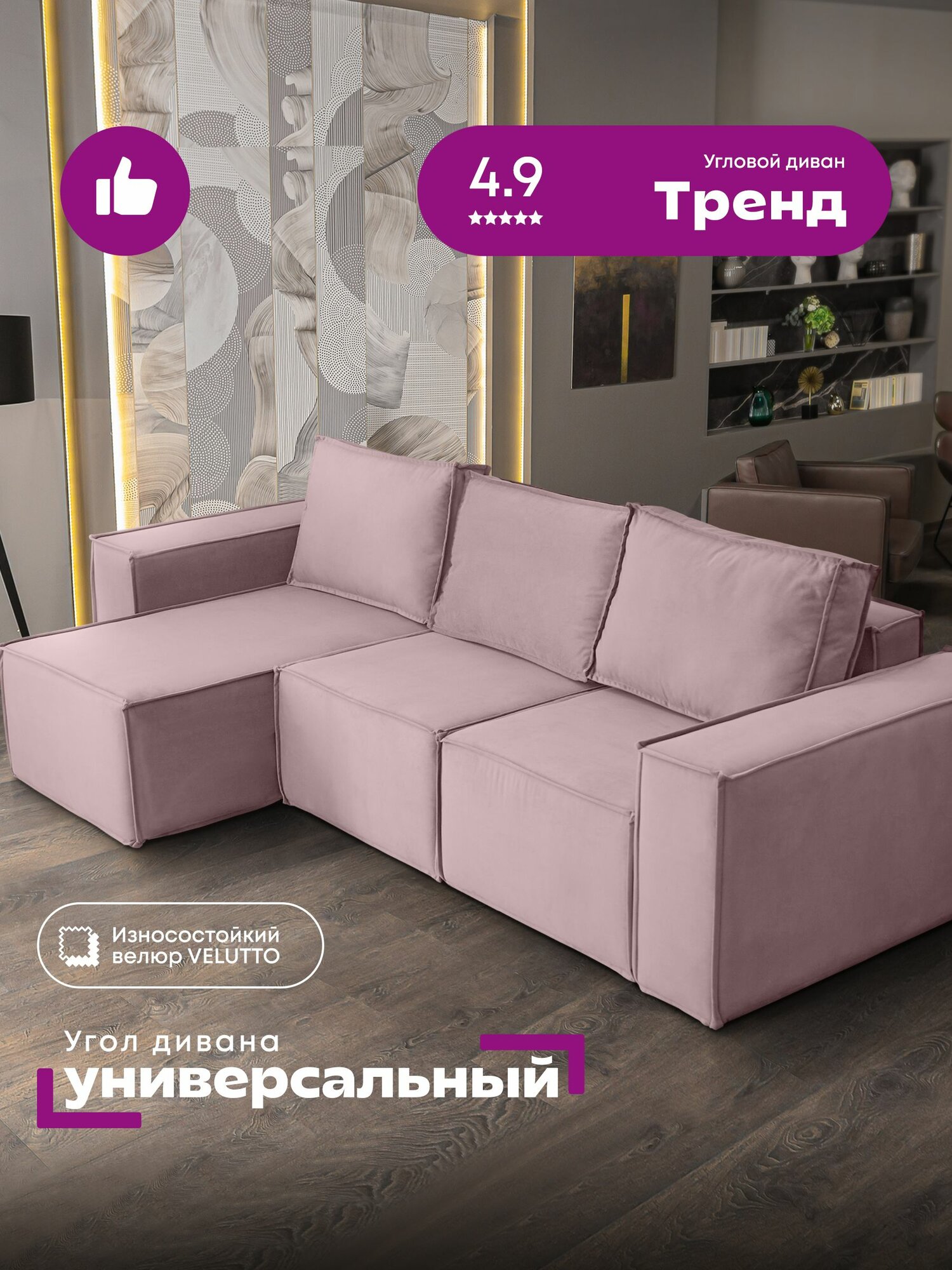 Угловой раскладной диван-кровать "Тренд" пудровый Velutto 11