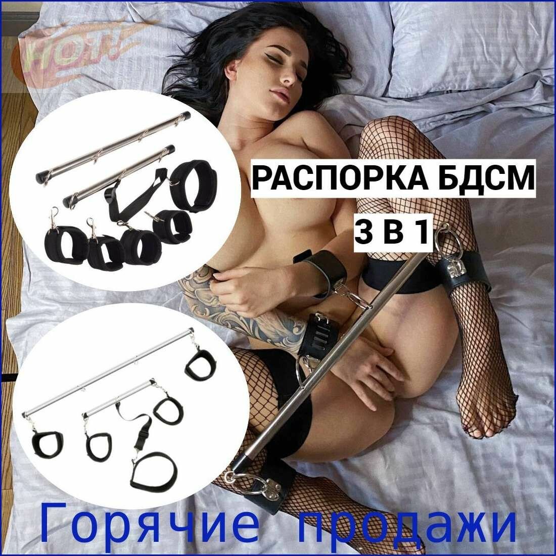 Бдсм распорка набор