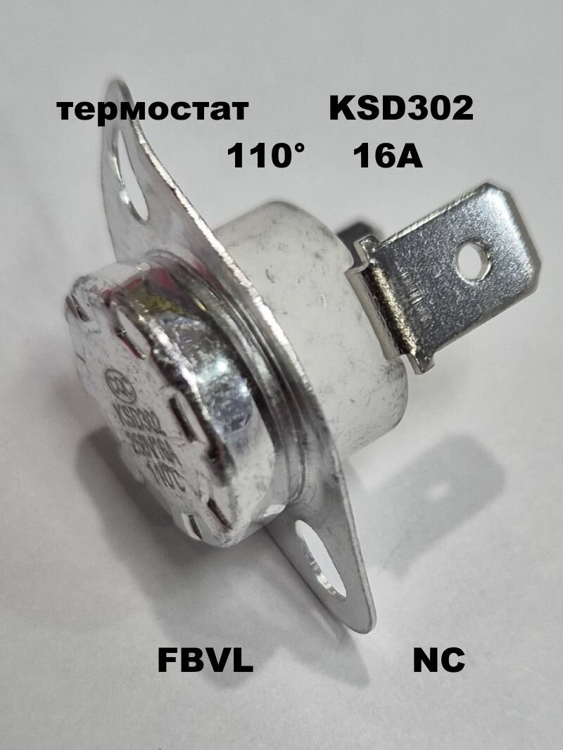 Термостат KSD302 110 градусов 16А керамика - 1шт.