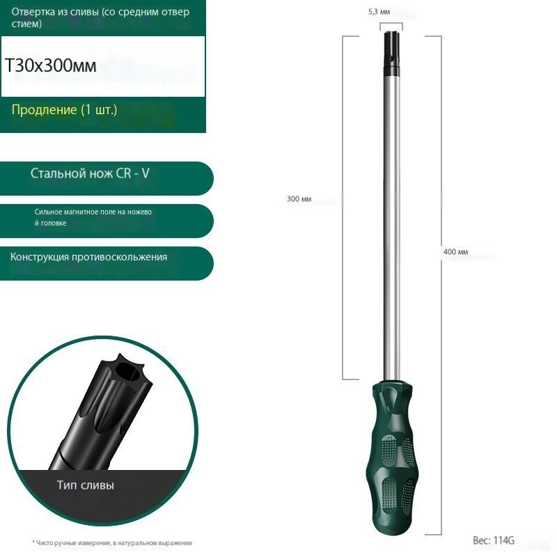 Отвертка шестигранная Torx, звездообразная, удлиненная версия [T30*300 мм]