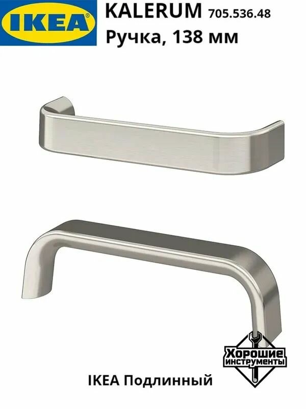 IKEA Ручка мебельная