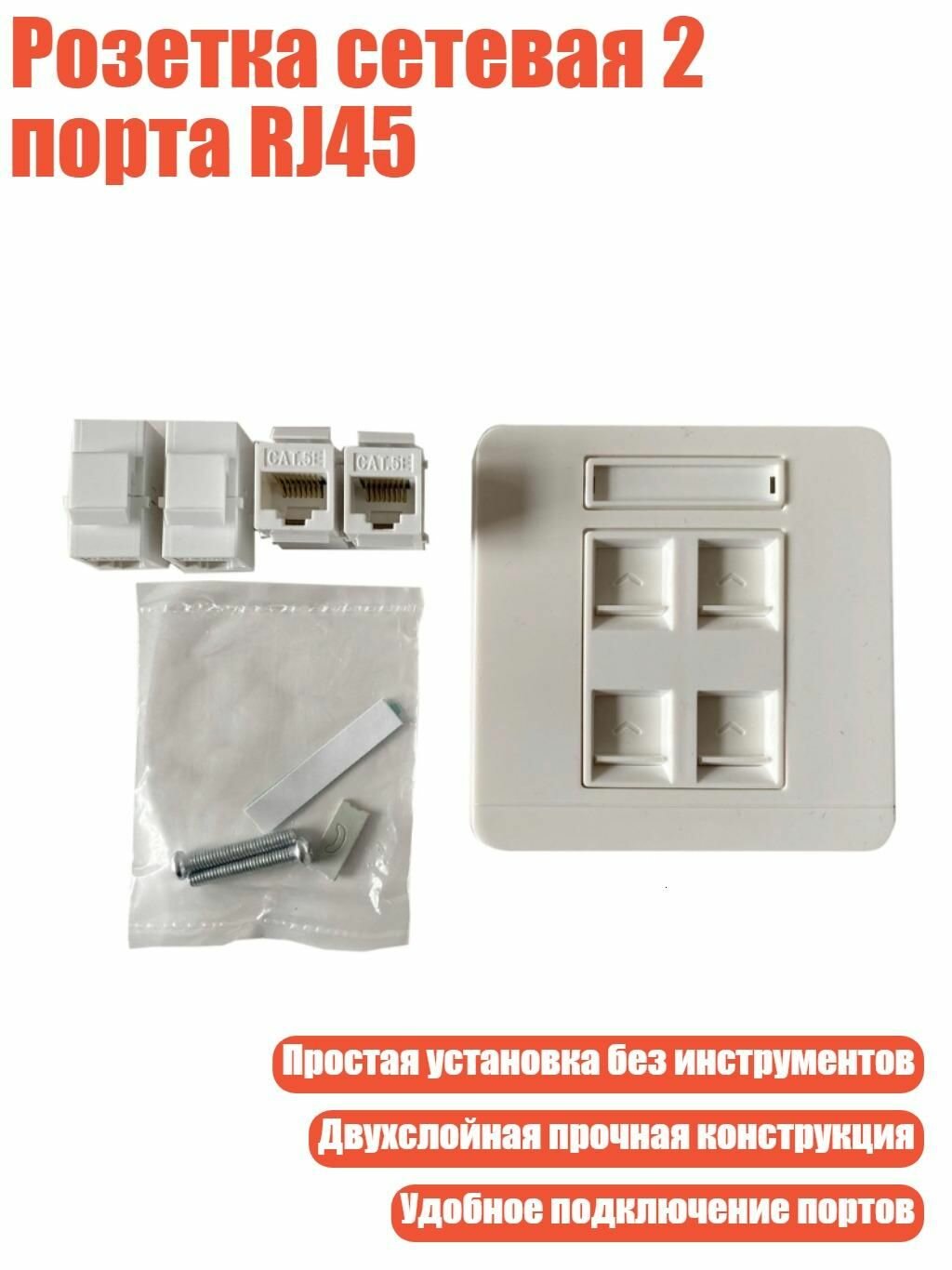 Розетка сетевая 2 порта RJ45