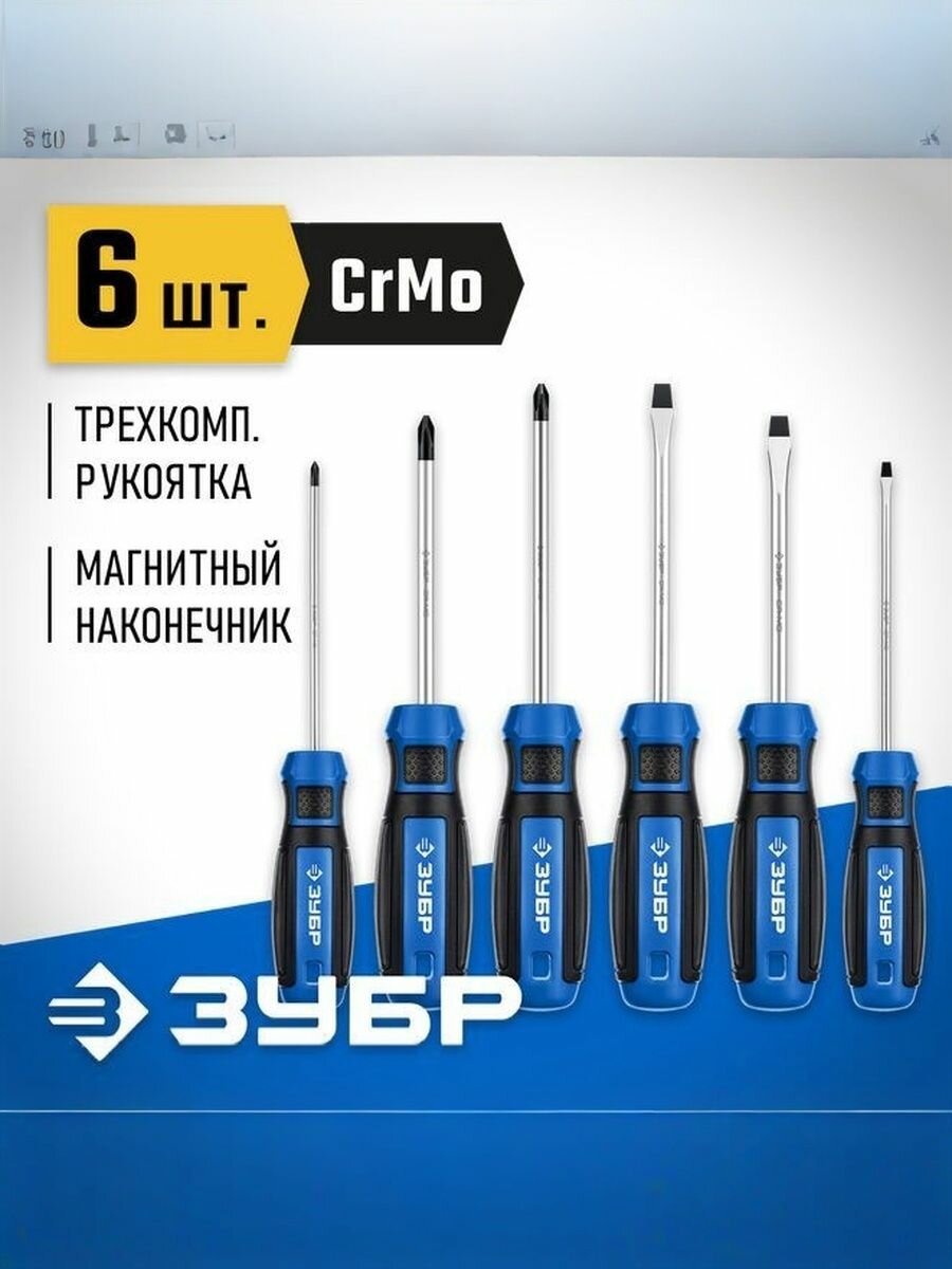 Набор отверток ЗУБР Профессионал-6 6 предм. 25239