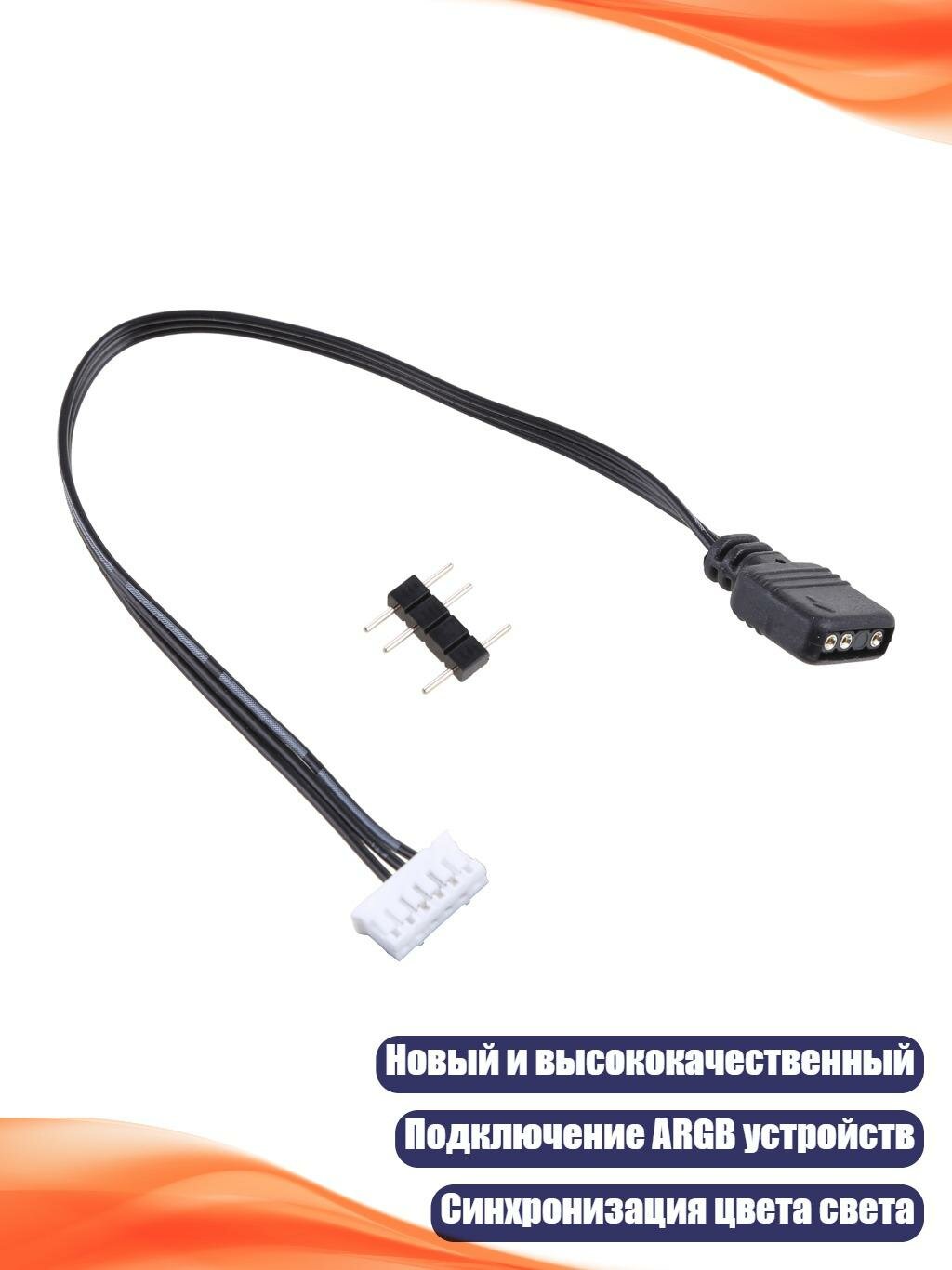 Адаптер 4Pin/6Pin на 5V ARGB 3Pin, 6-контактный разъем