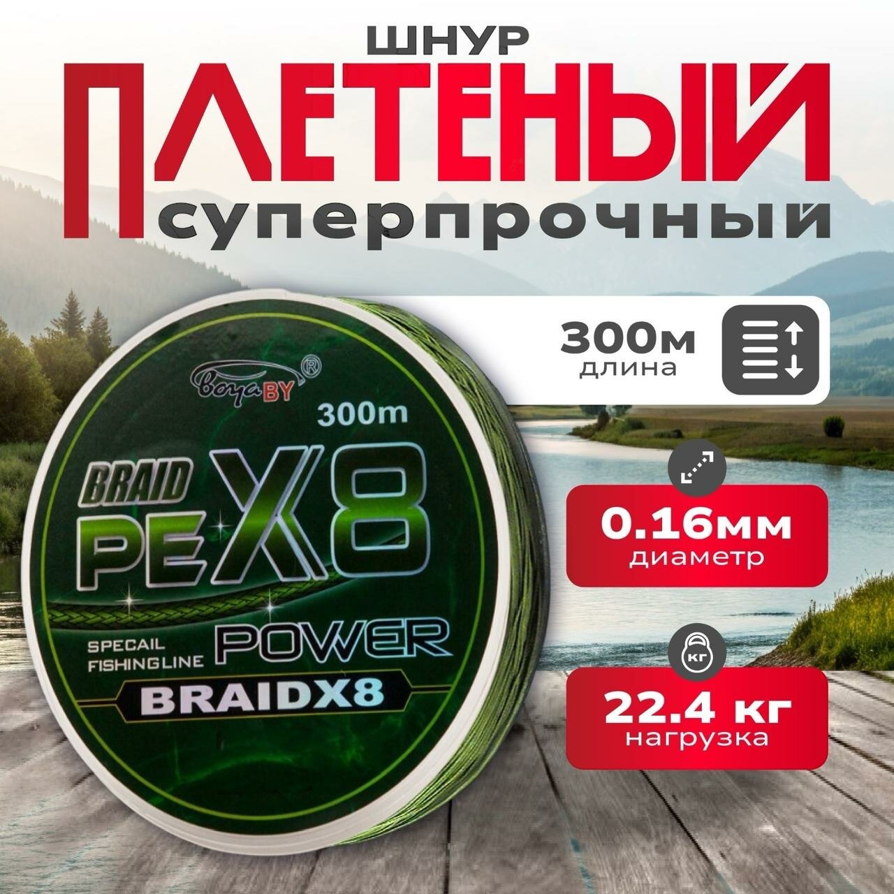 Плетеный шнур BoyaBY x8, зеленый, 300 метров, 8 нитей, суперпрочный, диаметр 0,16мм