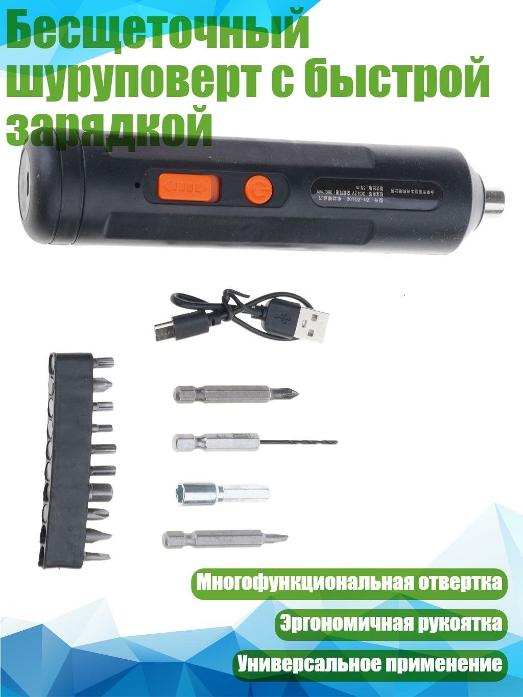 Бесщеточный шуруповерт с быстрой зарядкой, 15шт