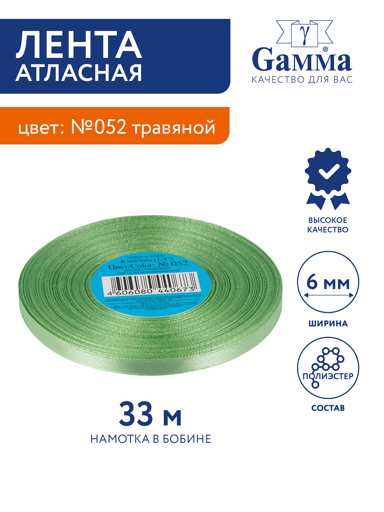 Лента атласная 6 мм "Gamma" 33 м №052 травяной