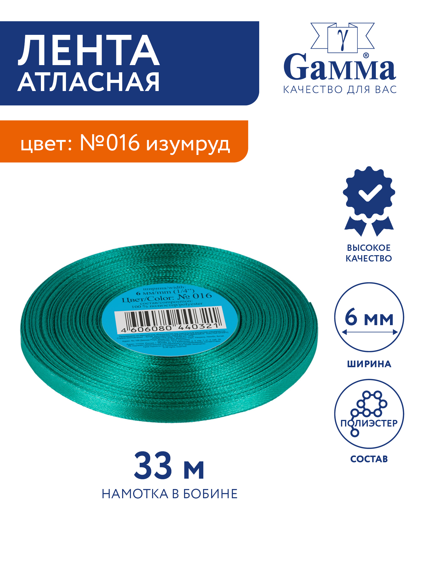 Лента атласная 6 мм "Gamma" 33 м №016 изумруд
