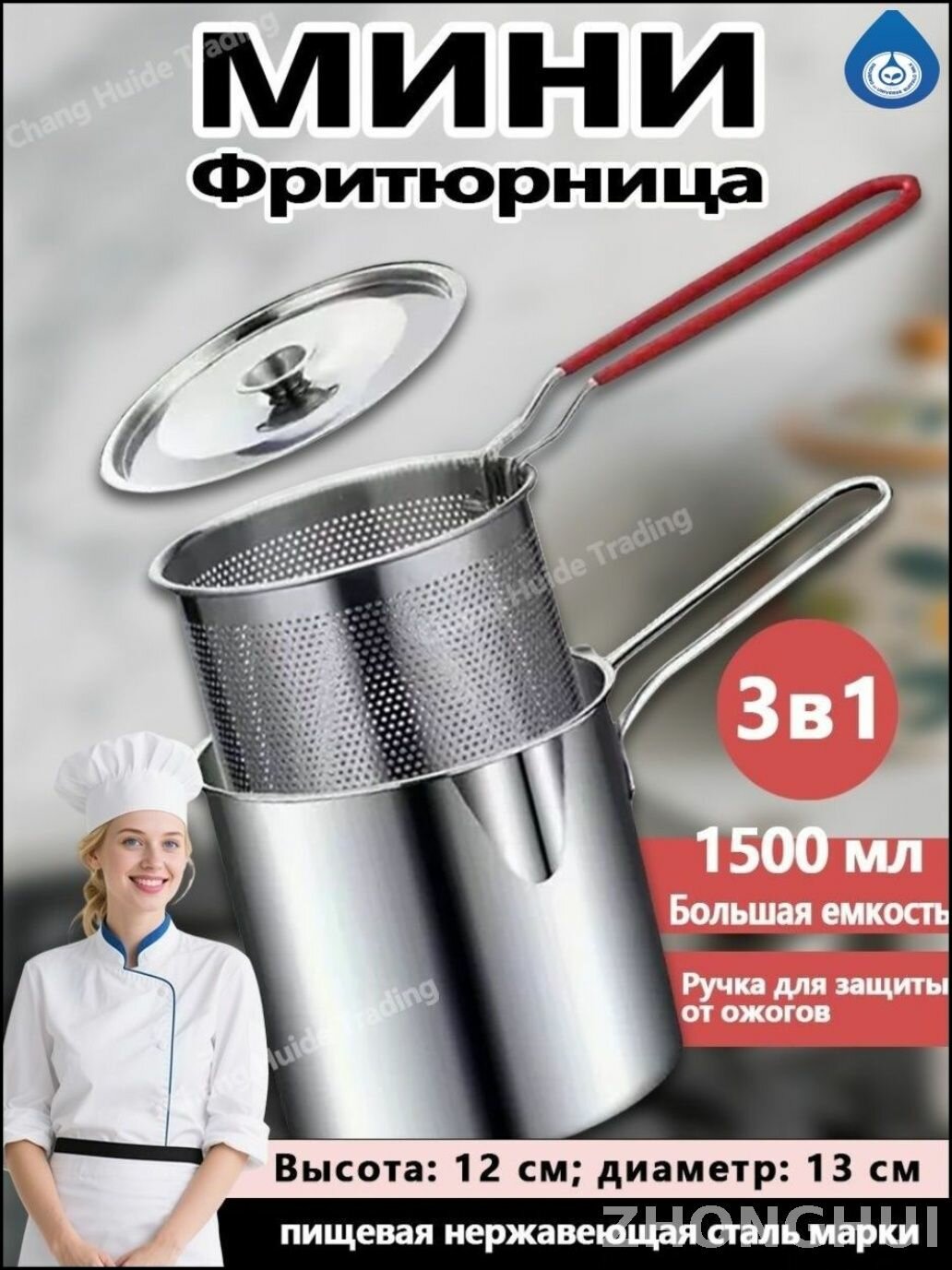 Эксклюзивная фритюрница 1300 мл из нержавейки