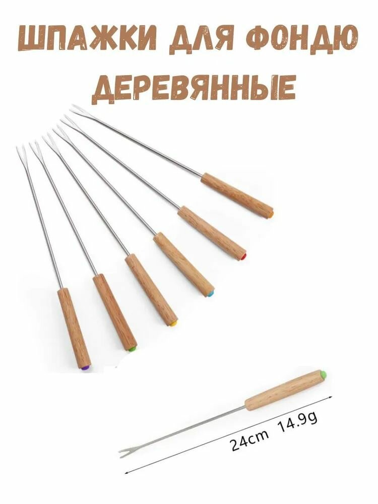 Набор для фондю, количество персон: 6