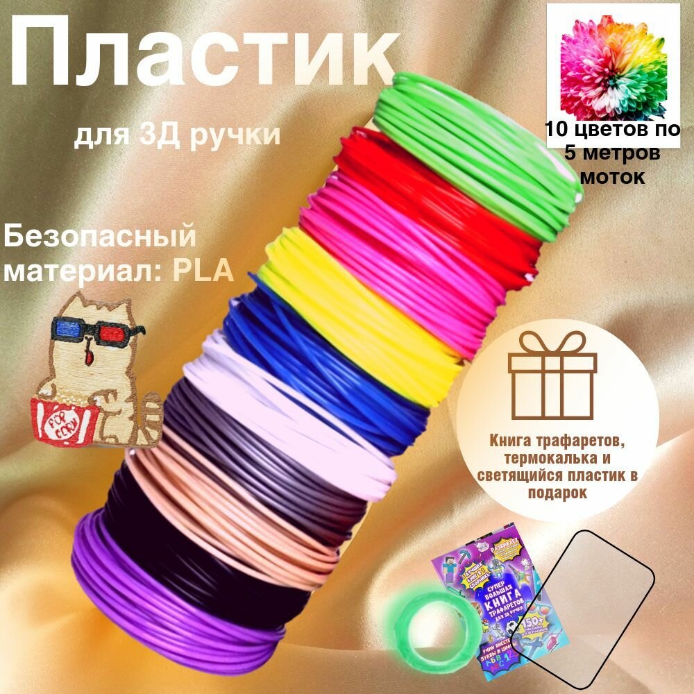 Картридж для 3D-ручки