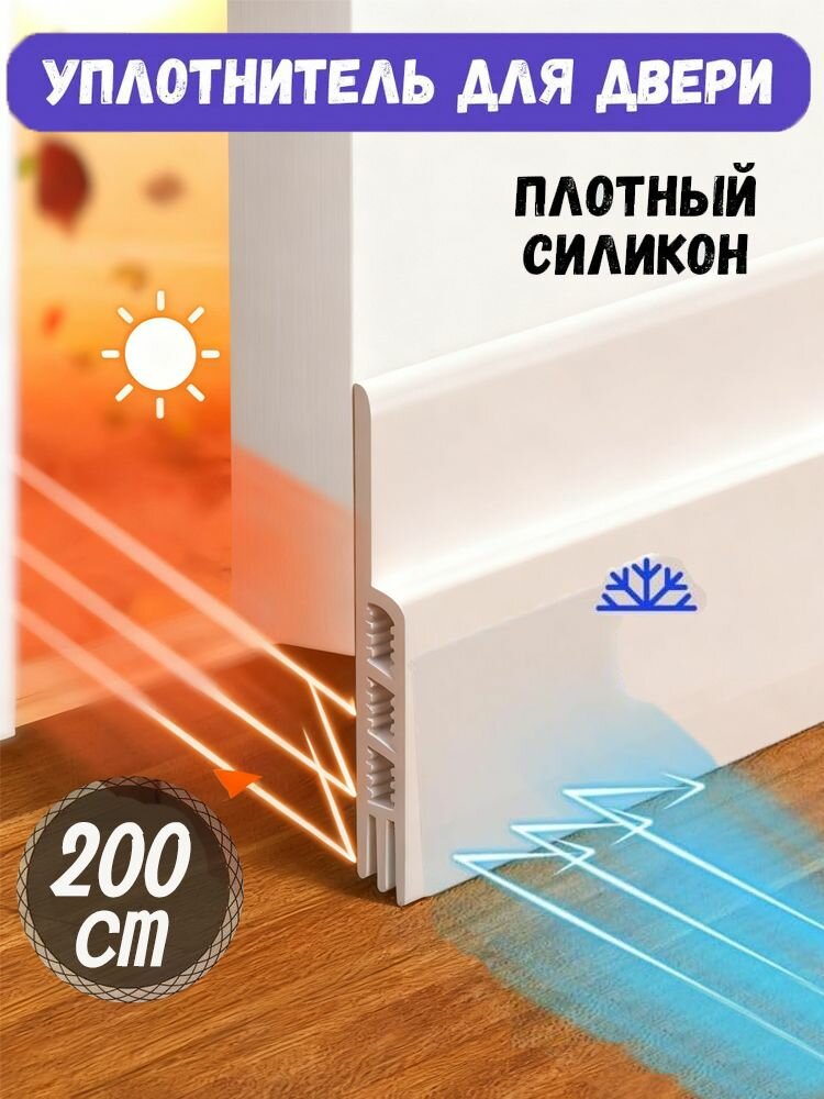 Уплотнитель для двери самоклеющийся, для входной и межкомнатной дверей, 2 м