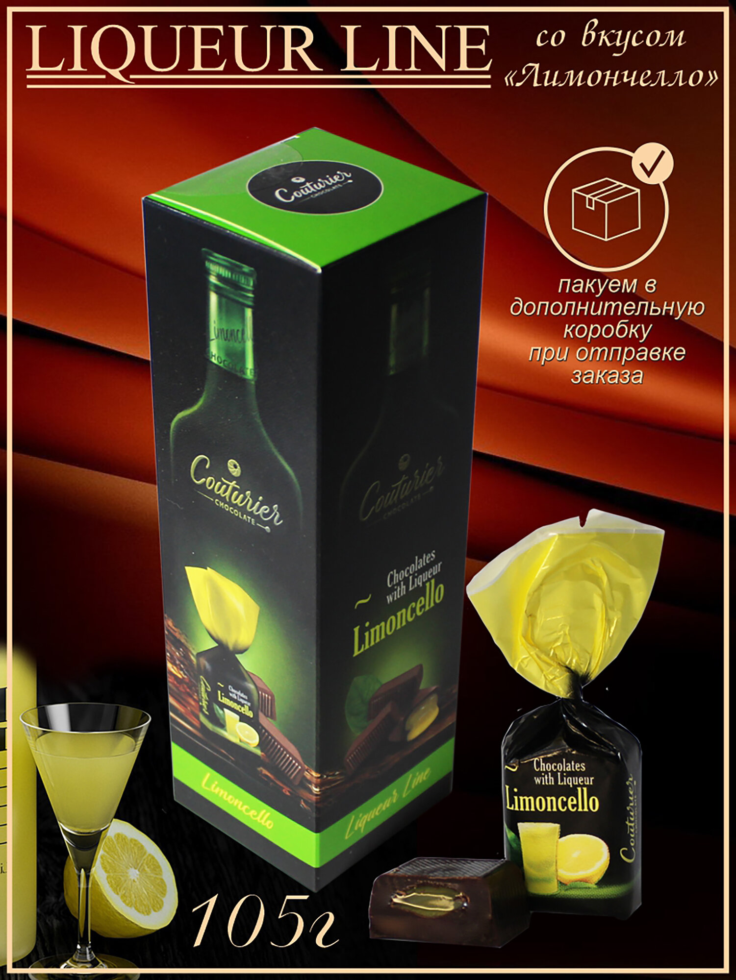 Шоколадные конфеты "Ликерная линия" со вкусом "Лимончелло" в подарочнорй коробке 105 г