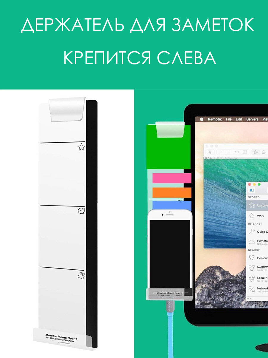 Держатель для заметок и стикеров на монитор. Планер крепится слева от монитора