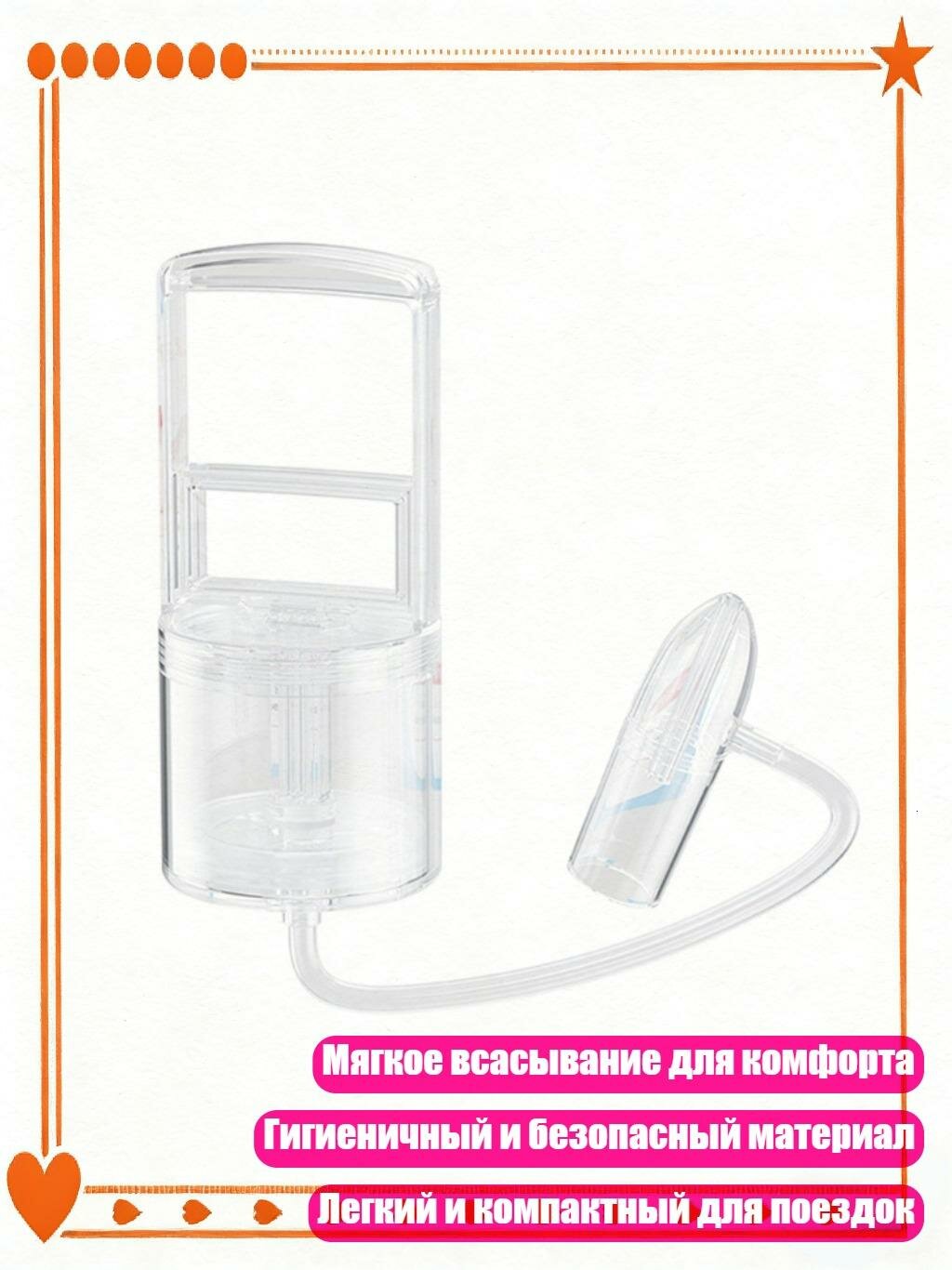 Детский аспиратор для носа