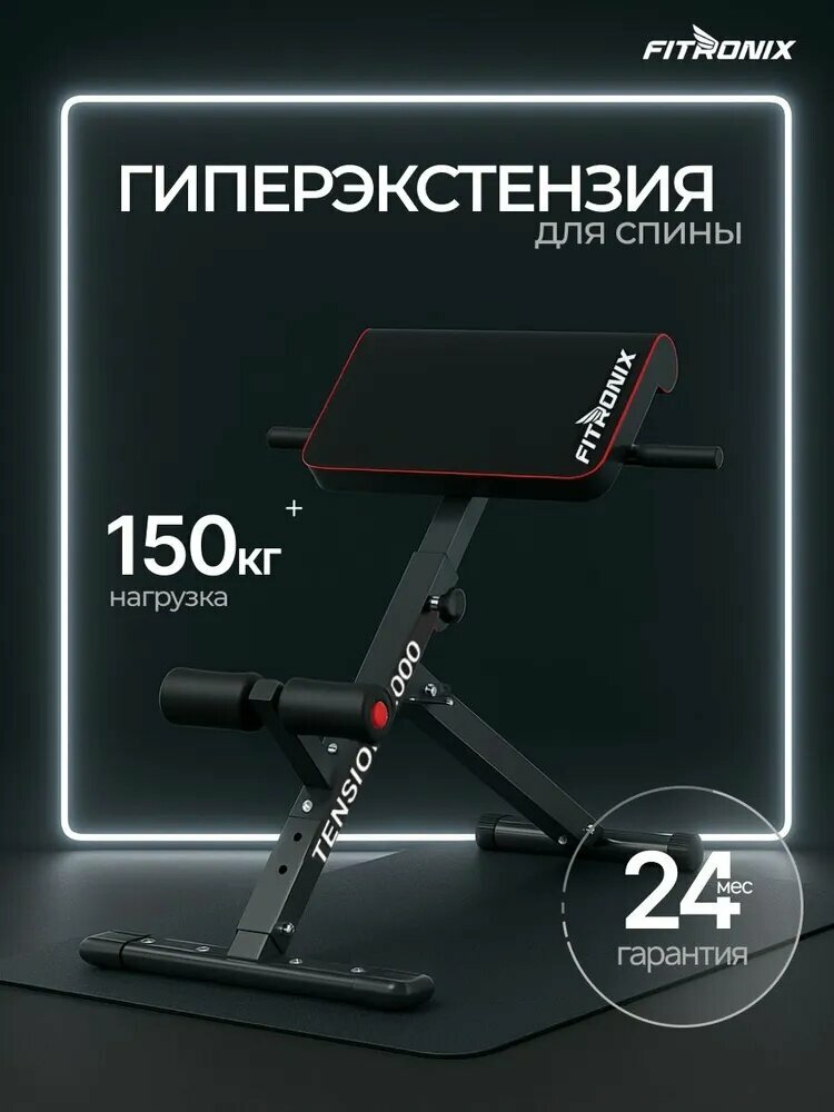 Гиперэкстензия тренажер Tension-2000 скамья гиперэкстензия для спины