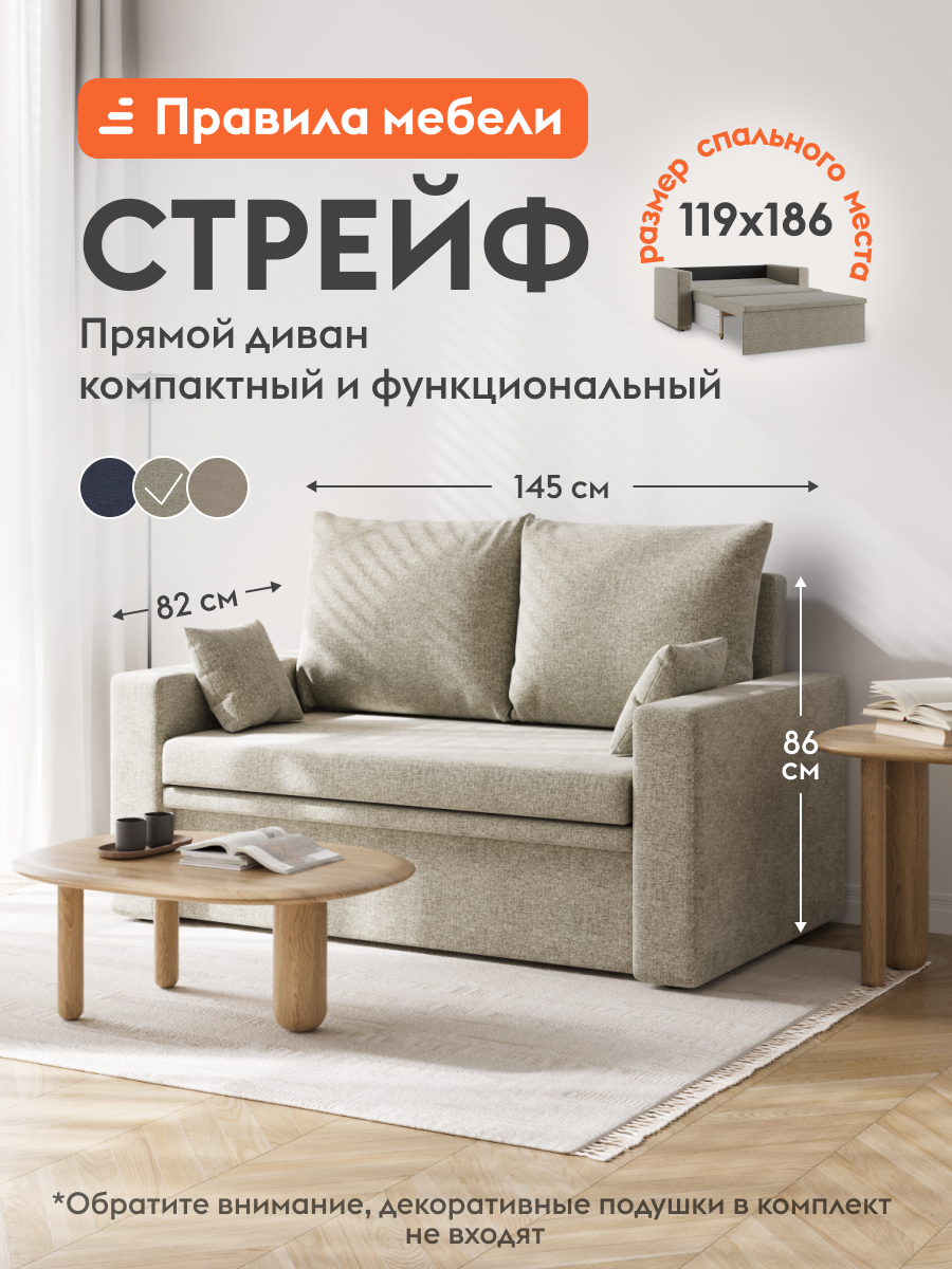 Диван кровать прямой Стрейф раскладной, выкатной, с ящиком для хранения, 119х186 см спальное место, Капучино, рогожка
