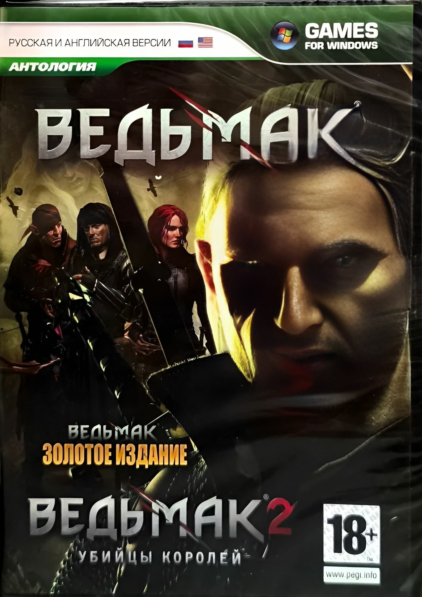 Игра для ПК: Ведьмак 1 и Ведьмак 2. DVD диск