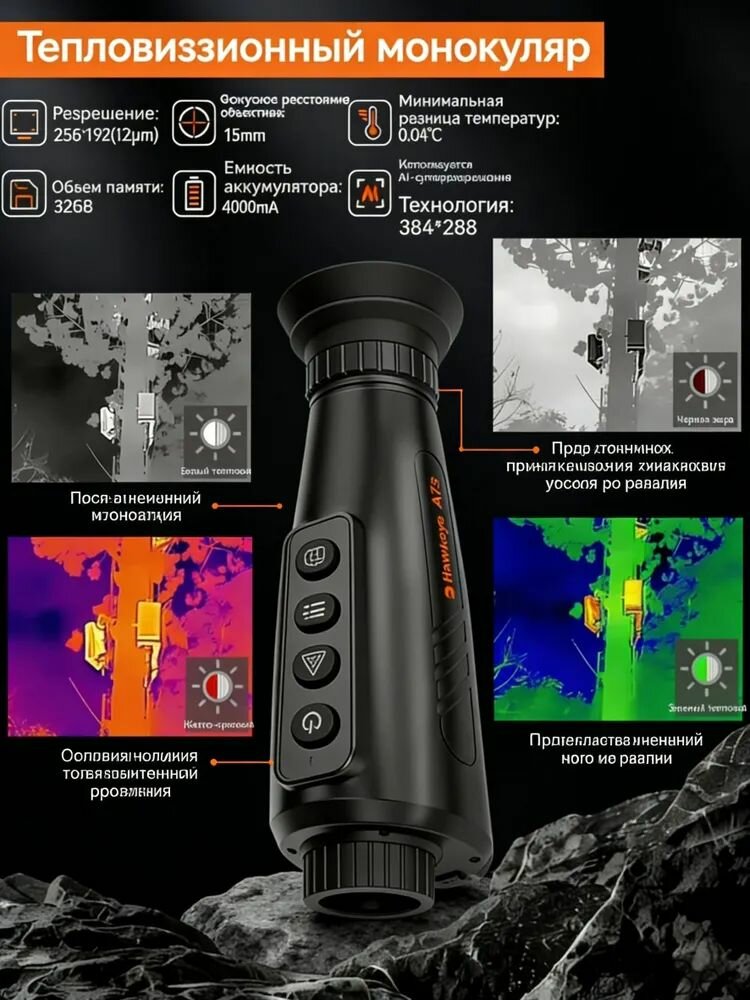 Тепловизионный монокуляр для охоты, тепловизор прицел для охоты, прибор ночного видения GTGUARD AI15