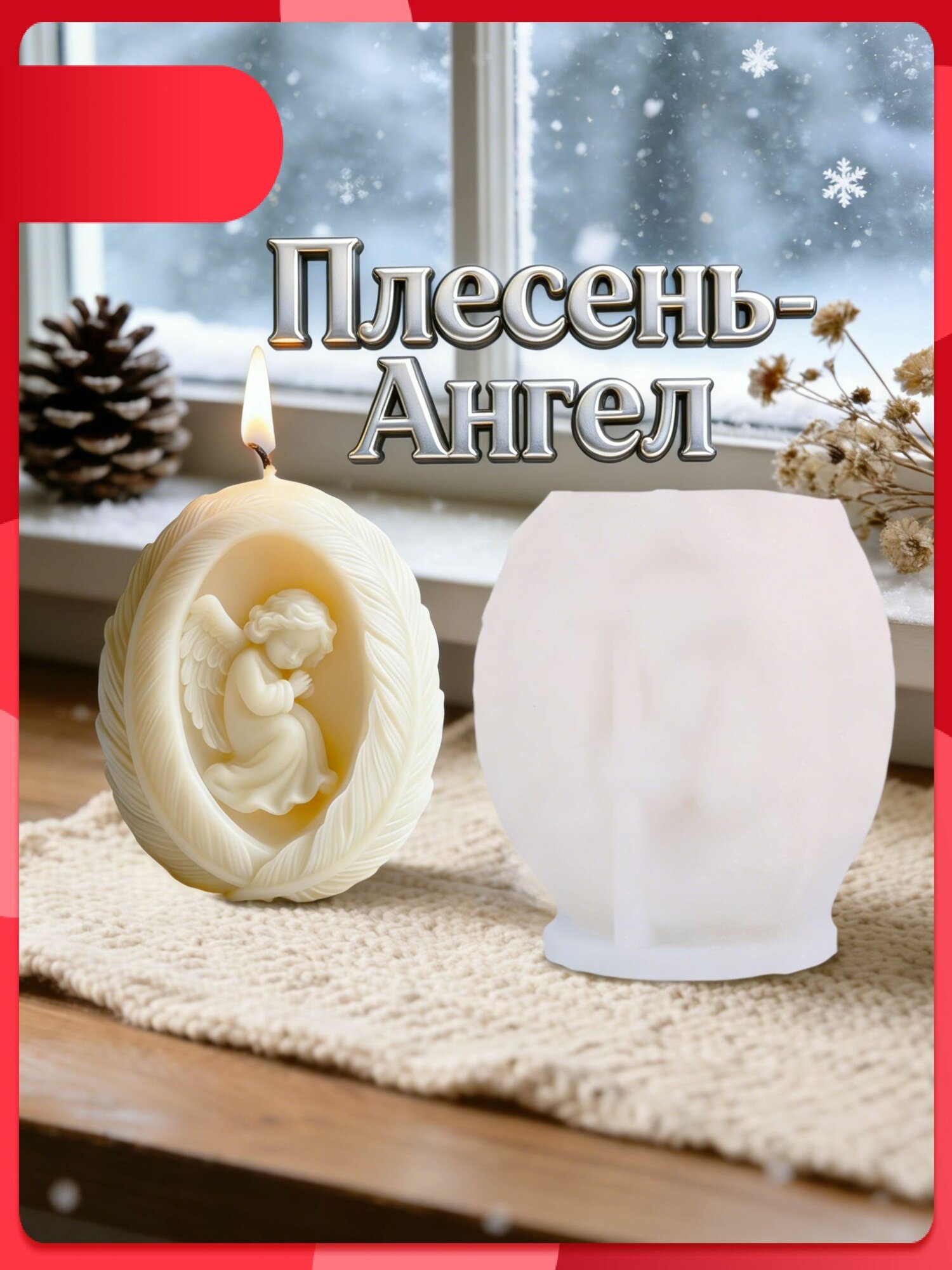 Молд для литья/3D силиконовая форма Ангелочек с перьями, для мыла и поделок, DIY декор спящего ангела