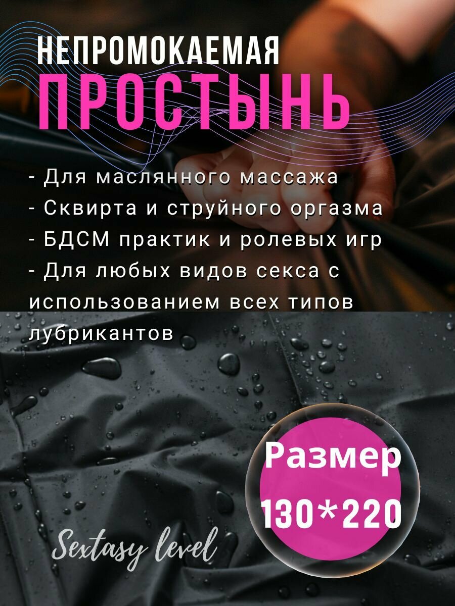 Виниловая простынь для секса Фетиш и Бдсм 220*130см