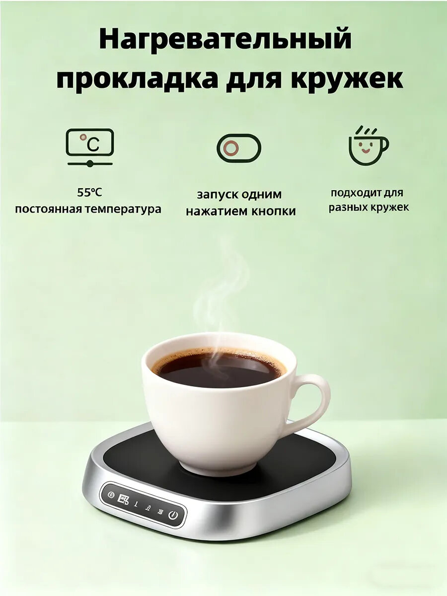 Электрическая подставка для подогрева кружки, USB подставка подогреватель под кружку