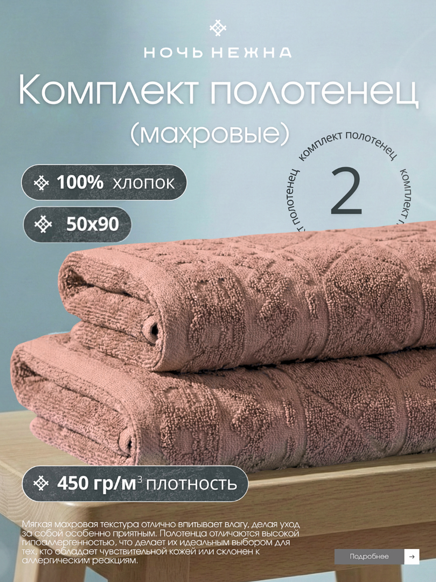 Полотенце махровое Ночь Нежна "Ornaments" 50*90см - 2шт цвет персиковый, набор полотенец махровых