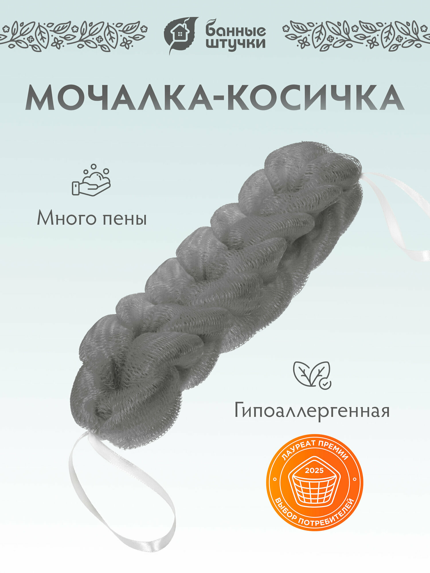Мочалка-косичка, серая, 40 г, 26х5х5 см, для бани и сауны, "Банные штучки"
