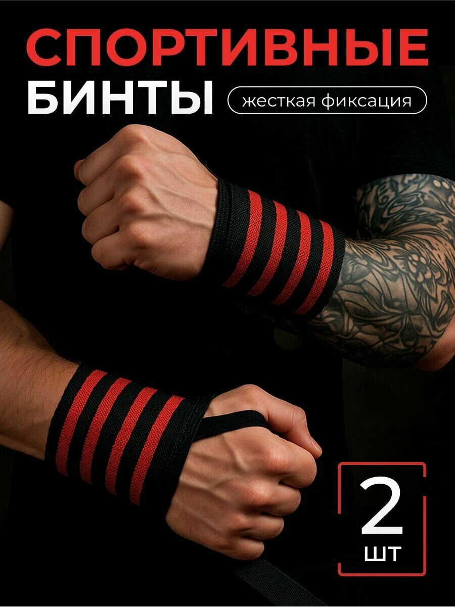 Бинты кистевые напульсники спортивные
