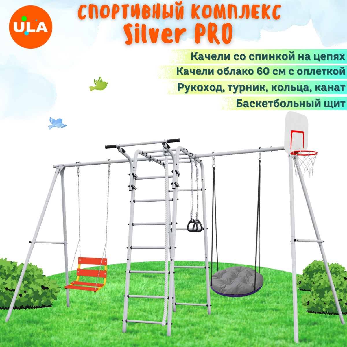 Детская площадка для улицы Silver PRO, качели со спинкой и облако 60 с оплеткой